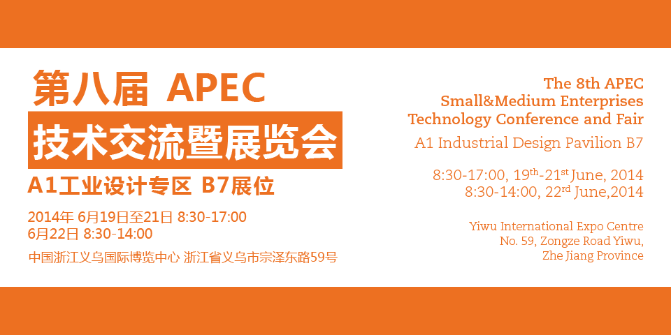 The 8th APEC at YIWU • JungleFish Shanghai